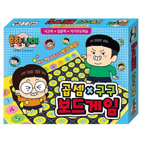 ★학습보드게임★ 흔한남매 곱셈구구 보드게임 웅진책방