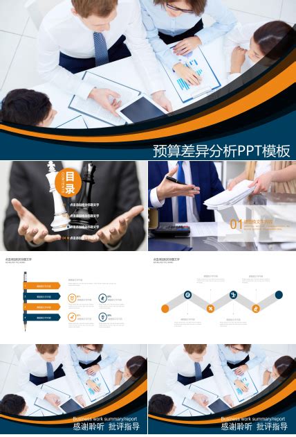 预算差异分析ppt模板 Ppt家园