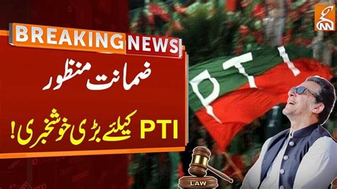 Pti Leaders Bail Approved Breaking News Gnn Youtube