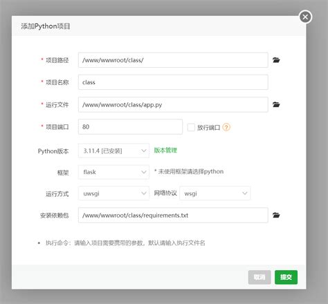 宝塔部署flask项目 Csdn博客