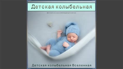 Детская колыбельная - YouTube