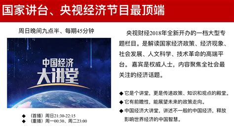 2023年cctv 2《中国经济大讲堂》介绍北京八零忆传媒央视广告代理