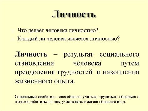 Человек, его личность и деятельность - презентация онлайн