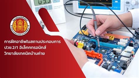 รายงานการฝึกอาชีพ ปวช21 อิเล็กทรอนิกส์ Facebook