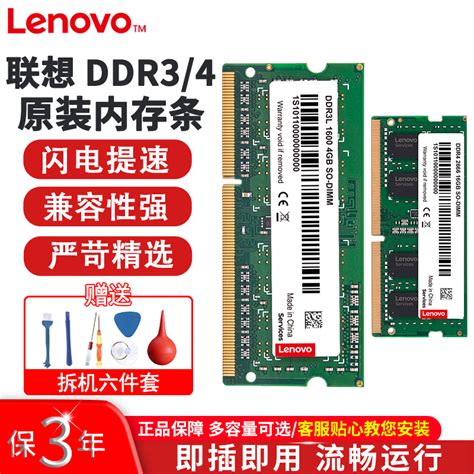 联想内存ddr43 24002666三代四代4g 8g 16g笔记本电脑提速升级虎窝淘