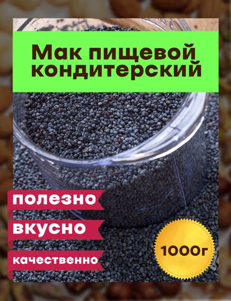 Мак пищевой кондитерский семена 1 кг купить на OZON по низкой цене ...
