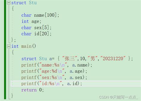 C语言 结构体及拓展 详 c语言 可扩展的结构体 CSDN博客