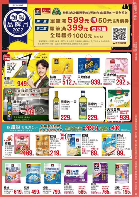 全聯福利中心 Dm 【20221117 止】 全聯生活誌 》 超級品牌月》台灣優惠券大全》省錢大作戰》