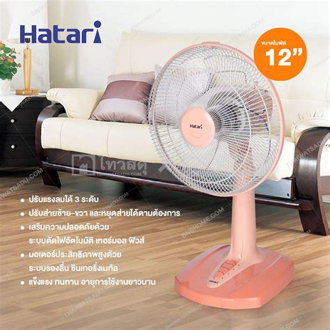 พัดลมตั้งโต๊ะ Hatari รุ่น T12m1 ขนาด 12 นิ้ว สีพีช Bnb Home