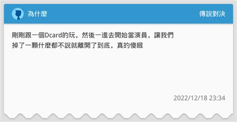 為什麼 傳說對決板 Dcard
