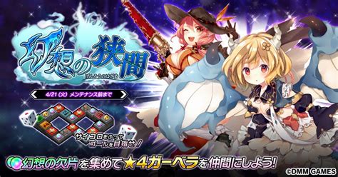 DMM GAMES要塞少女にて期間限定イベント幻想の狭間を開催 4 ガーベラを仲間にしよう gamebiz
