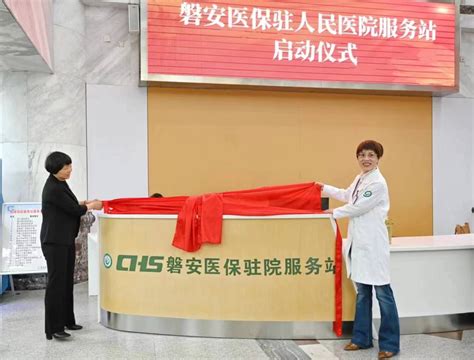 我县首家“医保驻院服务站”正式启用