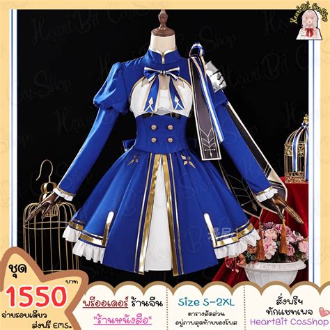 ชุด Saber Hsr Heartbit Cosshop พรีจีนกับคูมฮาร์ท Facebook