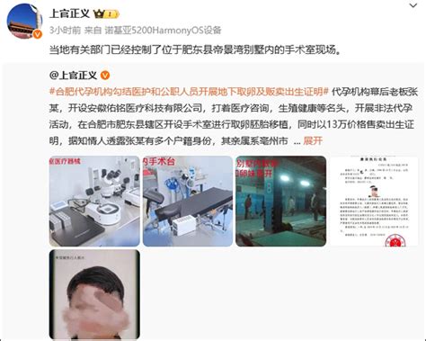 安徽一公司被曝开展非法代孕活动，官方：传唤该公司负责人