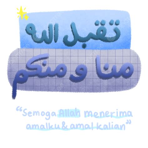 تحيات العيد إسلامي عيد الفطر زخرفة Png وملف Psd للتحميل مجانا