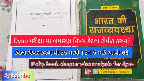 Polity Book Analysis For Dyso 2022 L M Laxmikant Book Chapter For Dyso