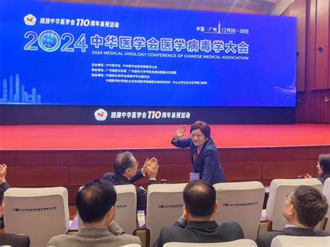 中华医学会2024年医学病毒学大会定于 2024年12月6 8日在广东省广州市召开 最新动态 复旦大学生物医学研究院免疫保护策略研究课题组