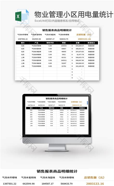 物业管理小区用电量统计表excel模板 免费excel表格模板下载 千库网