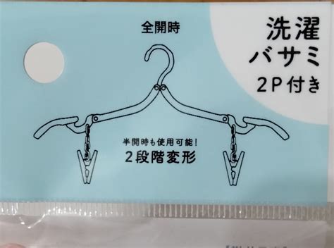 Seriaで、洗濯ばさみ付きトラベルハンガー購入！！ レジン・神楽坂大好き 50オバサンの楽しい毎日
