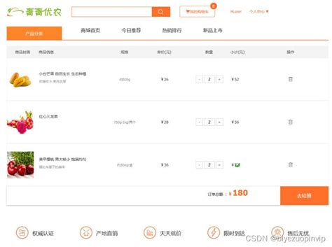 基于java Ssm的蔬菜水果农产品网上购物商城的设计与实现基于ssm农产品交易平台目标和方法 Csdn博客