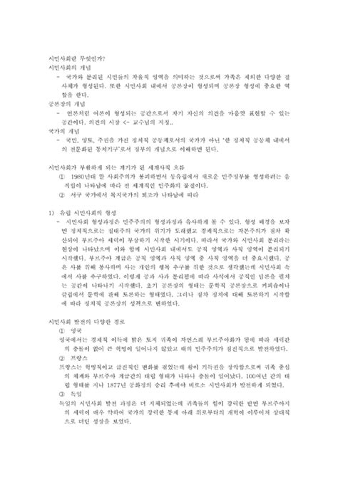 사회학개론 시민사회와 사회운동 사회과학