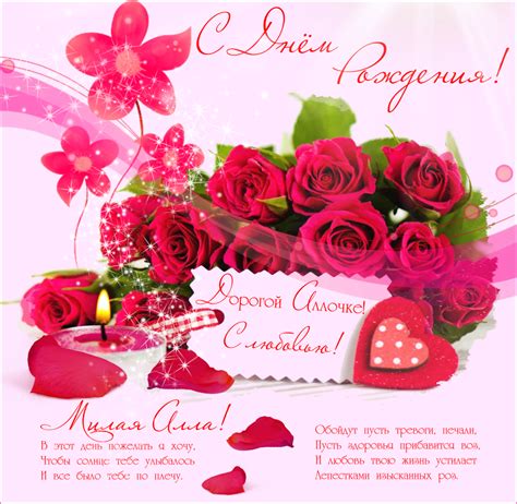 Открытки и Картинки с Днем рождения Алла скачать бесплатно