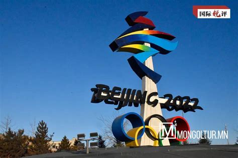 Бээжингийн өвлийн олимпийн аялал №2
