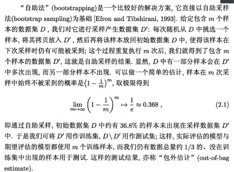 【西瓜书阅读笔记】02模型评估与选择：一个训练集一种算法 Csdn博客