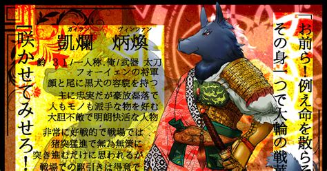 獣国戦争】 【獣国】凱爛 炳煥【犬】 よしざわやすしのイラスト Pixiv