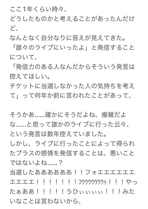 弓家キョウコ On Twitter 「誰々のライブに言った云々、という発言は控えて」と数年前に言われてから、 時々ずっと考えてたんだけど