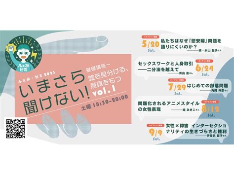 624（土）「セックスワークと人身取引 ーー二分法を越えて」いまさら聞けない！基礎講座vol1の第2回） （一財）自治体国際化協会