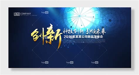 2022企业年会创新新品发布会展板素材模板下载 图巨人