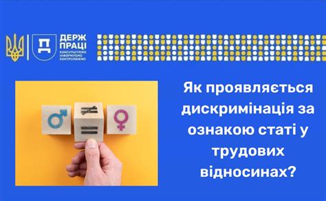Як проявляється дискримінація за ознакою статі у трудових відносинах Центральне