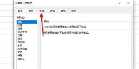 Excel如何给单元格的内容添加双下划线 360新知