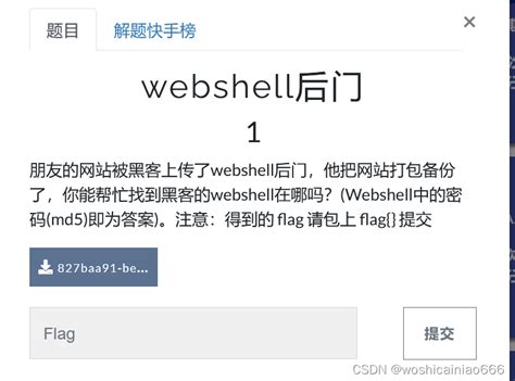 Webshell后门1思路webshell密钥怎么解题 Csdn博客