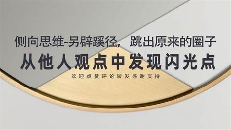 从他人观点中发现闪光点 知乎