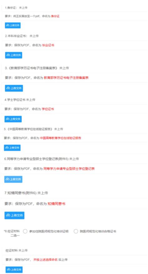 关于2024年以研究生毕业同等学力人员申请硕士学位的补充通知 锦州医科大学 研究生学院