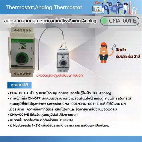 Primus Thermostat Analog Thermostat เป็นอุปกรณ์ควบคุมอุณหภูมิภายในตู้
