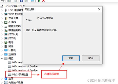 一招解决windows电脑禁用笔记本自带键盘问题ps2标准键盘可以删吗 Csdn博客