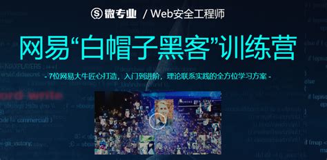 价值2k的网易白帽子教程视频教程小迪渗透吧 提供最专业的渗透测试培训web安全培训网络安全培训代码审计培训安全服务培训ctf比赛