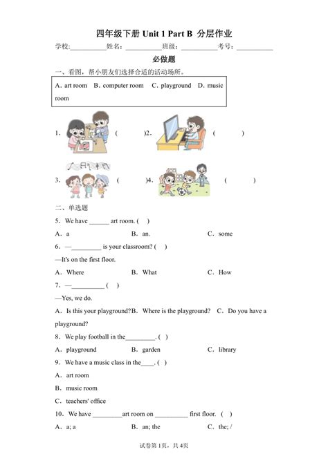 Unit 1 My School Partb 分层作业（含答案） 21世纪教育网
