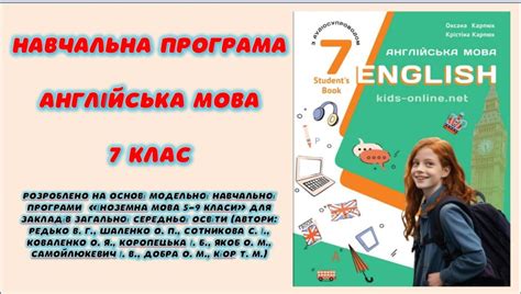 Адаптована програма розвитку та КТП для дітей з ООП з англійської мови для 6 класу НУШ Карпюк 3 го