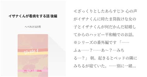 40 イザナくんが看病をする話 後編 彼女は心の声が筒抜けであることを知らない へべれけ325 Pixiv