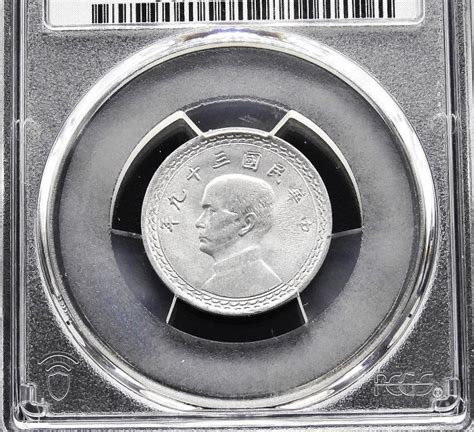 D043 3【周日結標】鑑定幣民國39年 2角鋁幣1枚 Pcgs Ms63 Yahoo奇摩拍賣