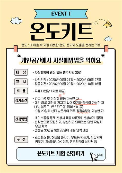 원주시 작은 관심과 도움이 매우 중요해요 😉 생명사랑 캠페인 「사람이 사람을 돕다」 ️
