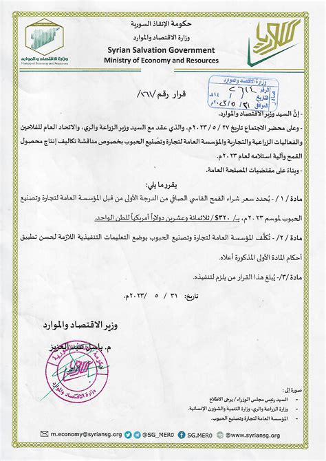 أقل من الإدارة الذاتية الإنقاذ تحدّد سعر شراء القمح لموسم 2023