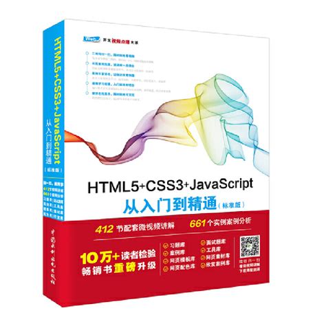 html5 css3 javascript从入门到精通（标准版）web开发技术 web前端开发 网页设计 网页制作 虎窝淘