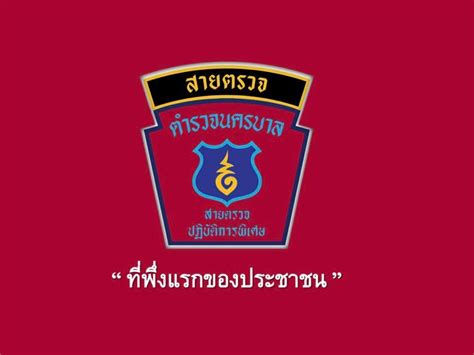 กองกำกับการสายตรวจ 191