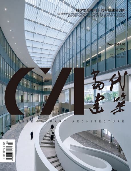 杂志 哈工大设计院当代建筑