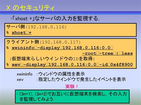 サーバ・クライアントシステム X Window System Ppt Download